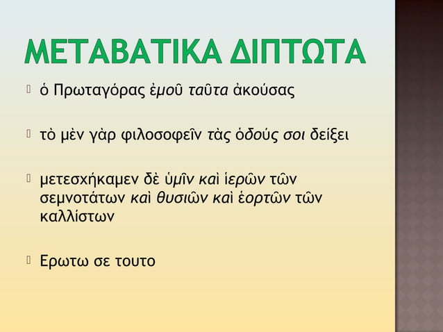 Antikeimeno | PPT