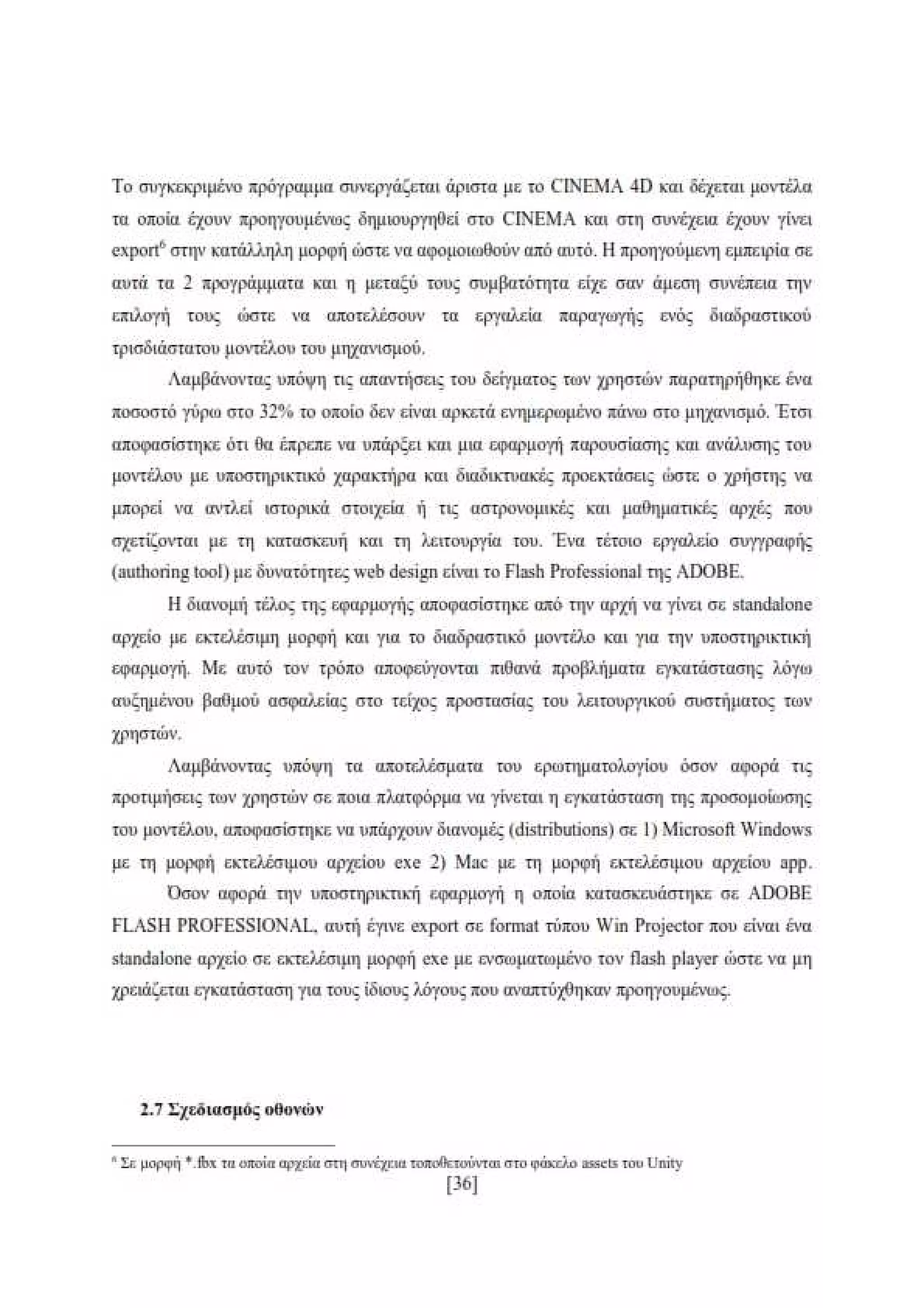 Antikythera mechanism ( O μηχανισμός των Αντικυθήρων ) | PDF