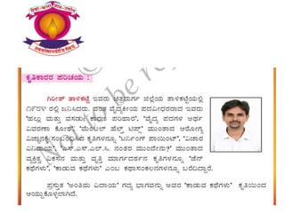 Antima Vidaya 7th.pptx