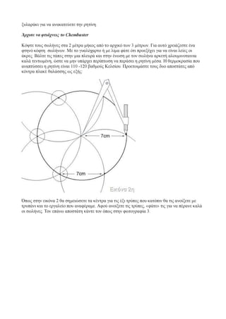 Το απολυτο αντιμετρο στα Chemtrails | PDF