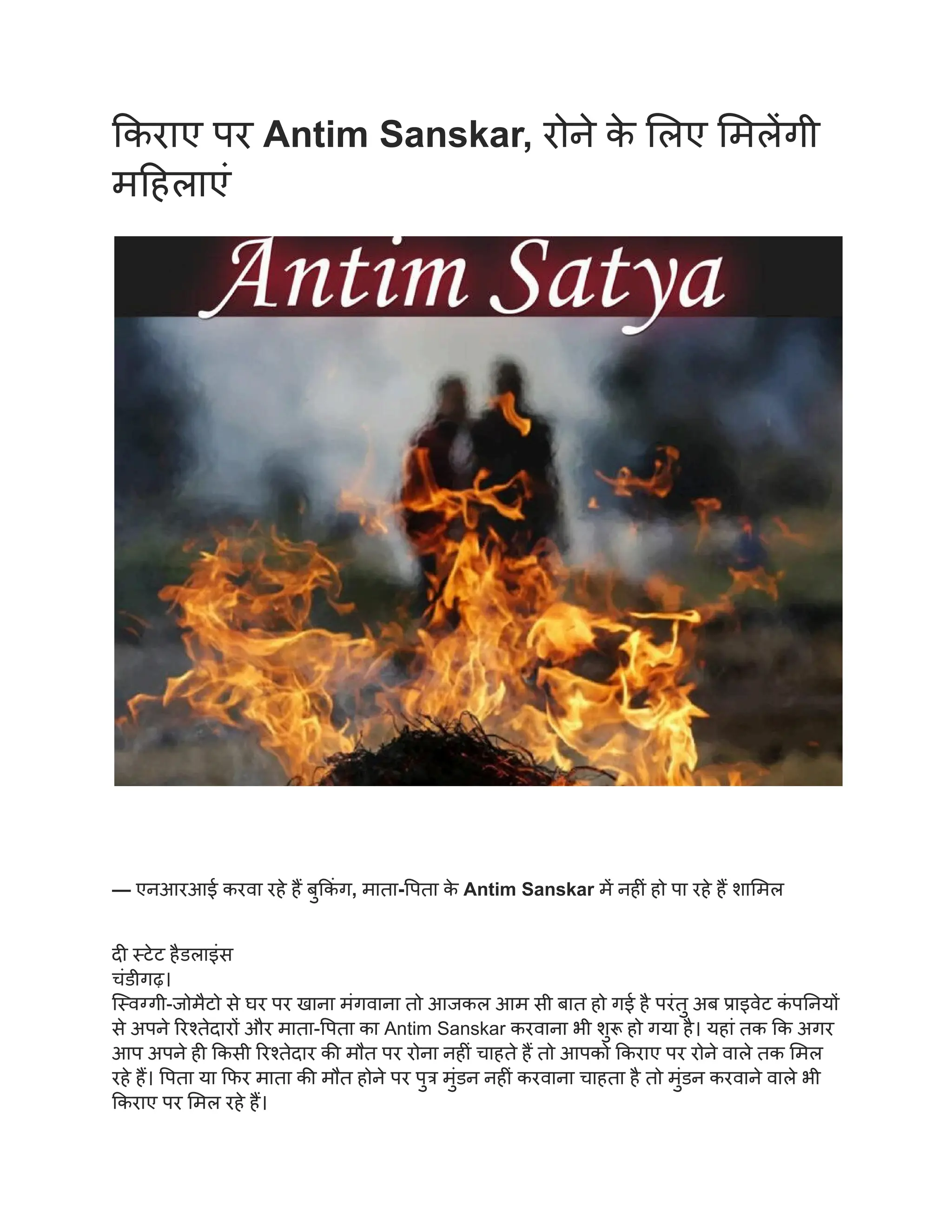 Antim Sanskar on rent, women will get to cry.pdf