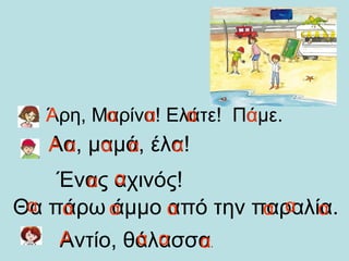 ΑΝΤΙΟ ΘΑΛΑΣΣΑ | PPT