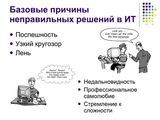 Antipatterns in software (ru) | PPS | Programming Languages | Computing