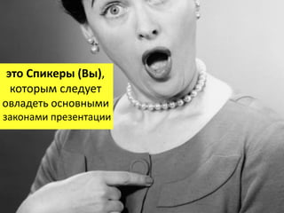 Как не надо делать презентацию (anti power point) | PPT