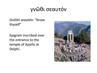 Antique Greek Epigrams | PPTX