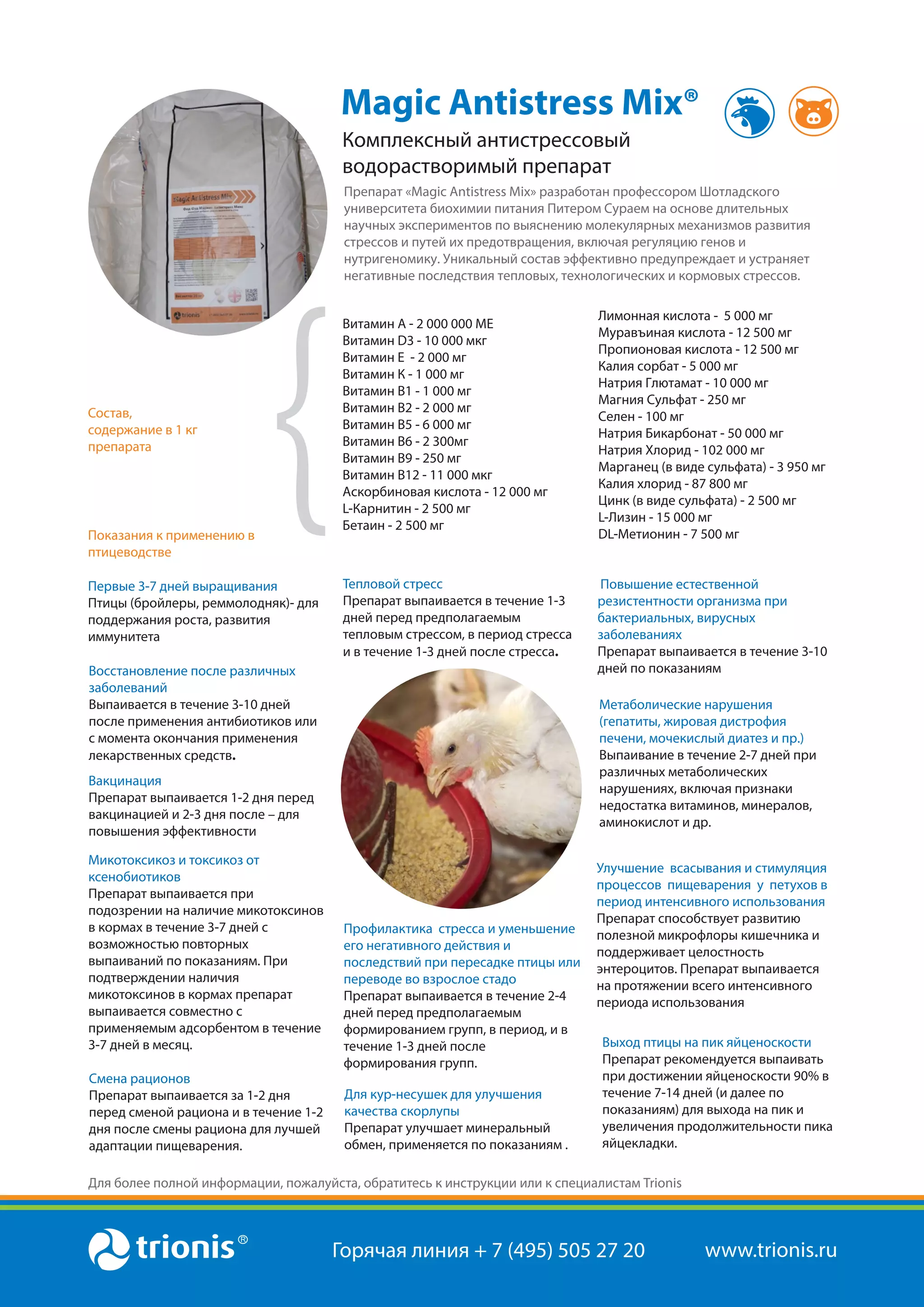Комплексный антистрессовый водорастворимый препарат Magic Antistress ...
