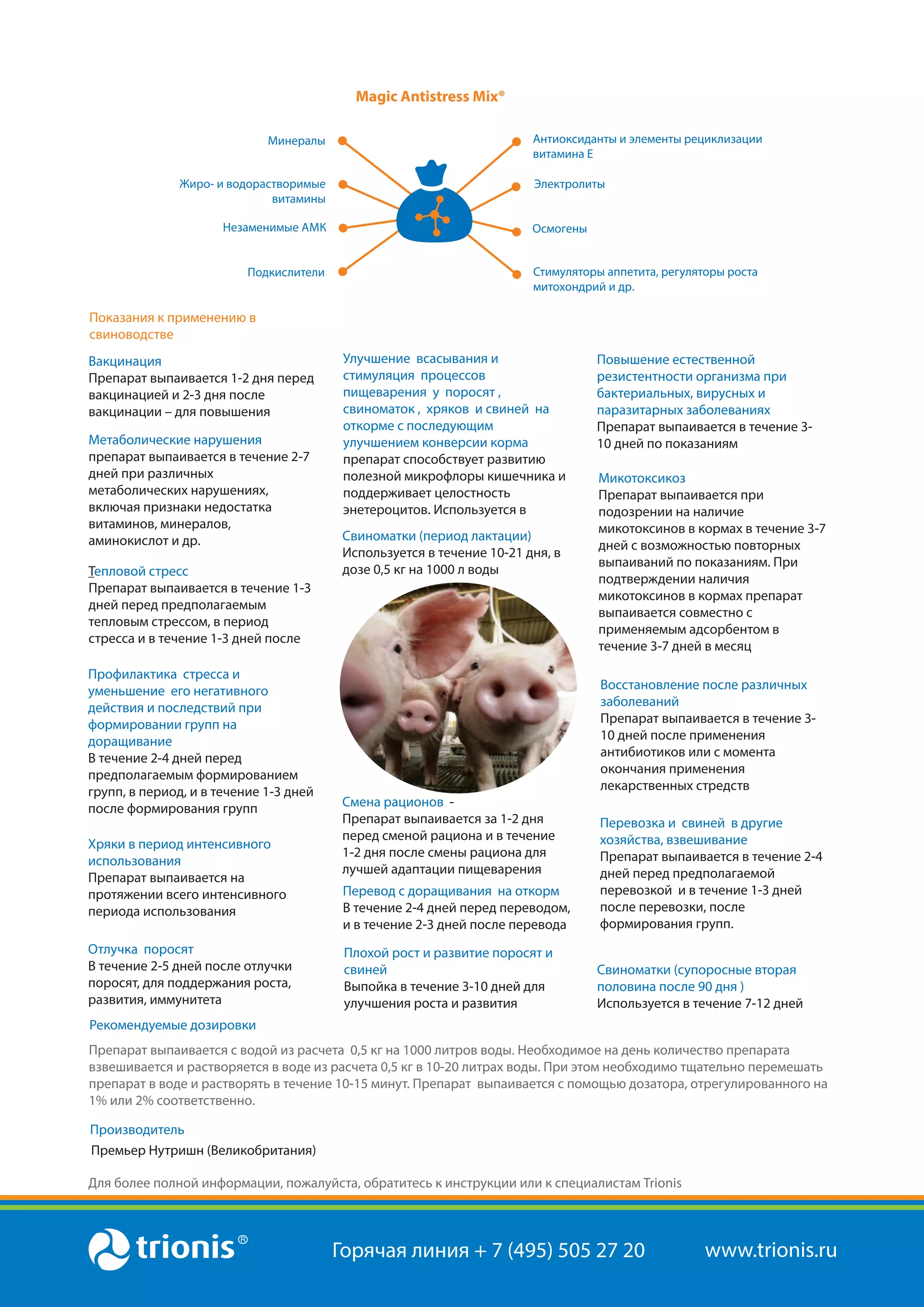 Комплексный антистрессовый водорастворимый препарат Magic Antistress ...