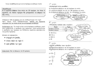 Σημειώσεις για προβλήματα με αντιστρόφως ανάλογα ποσά | PPT