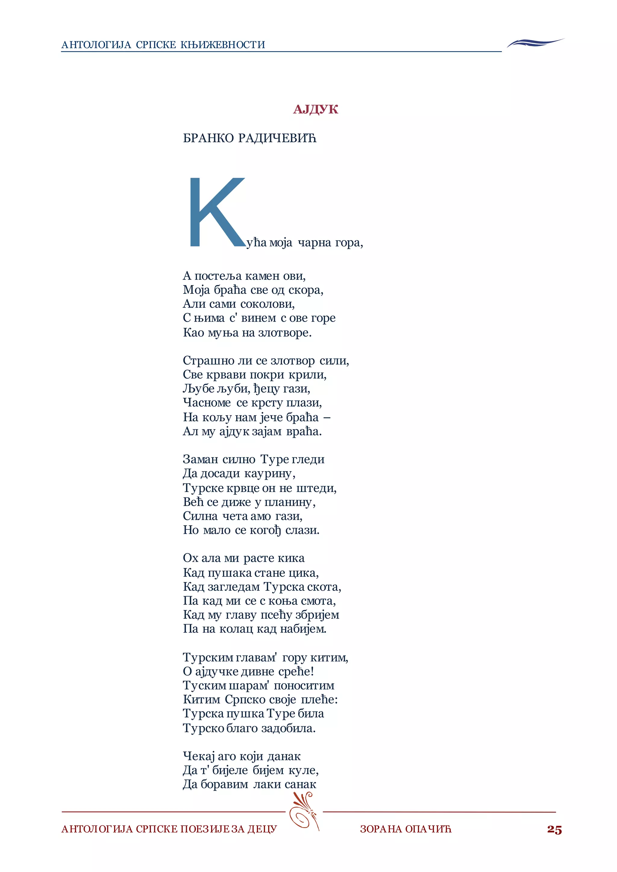 Antologija srpske poezije_za_decu | DOCX