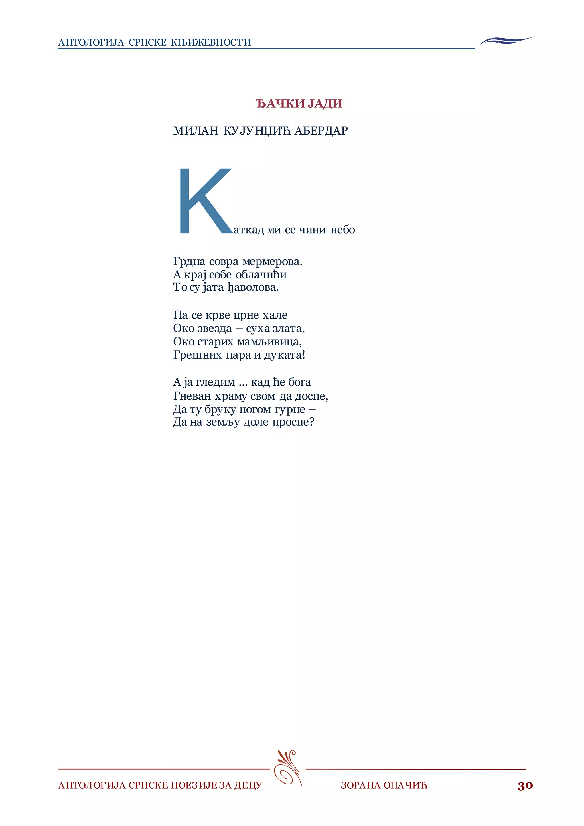 Antologija srpske poezije_za_decu | DOCX