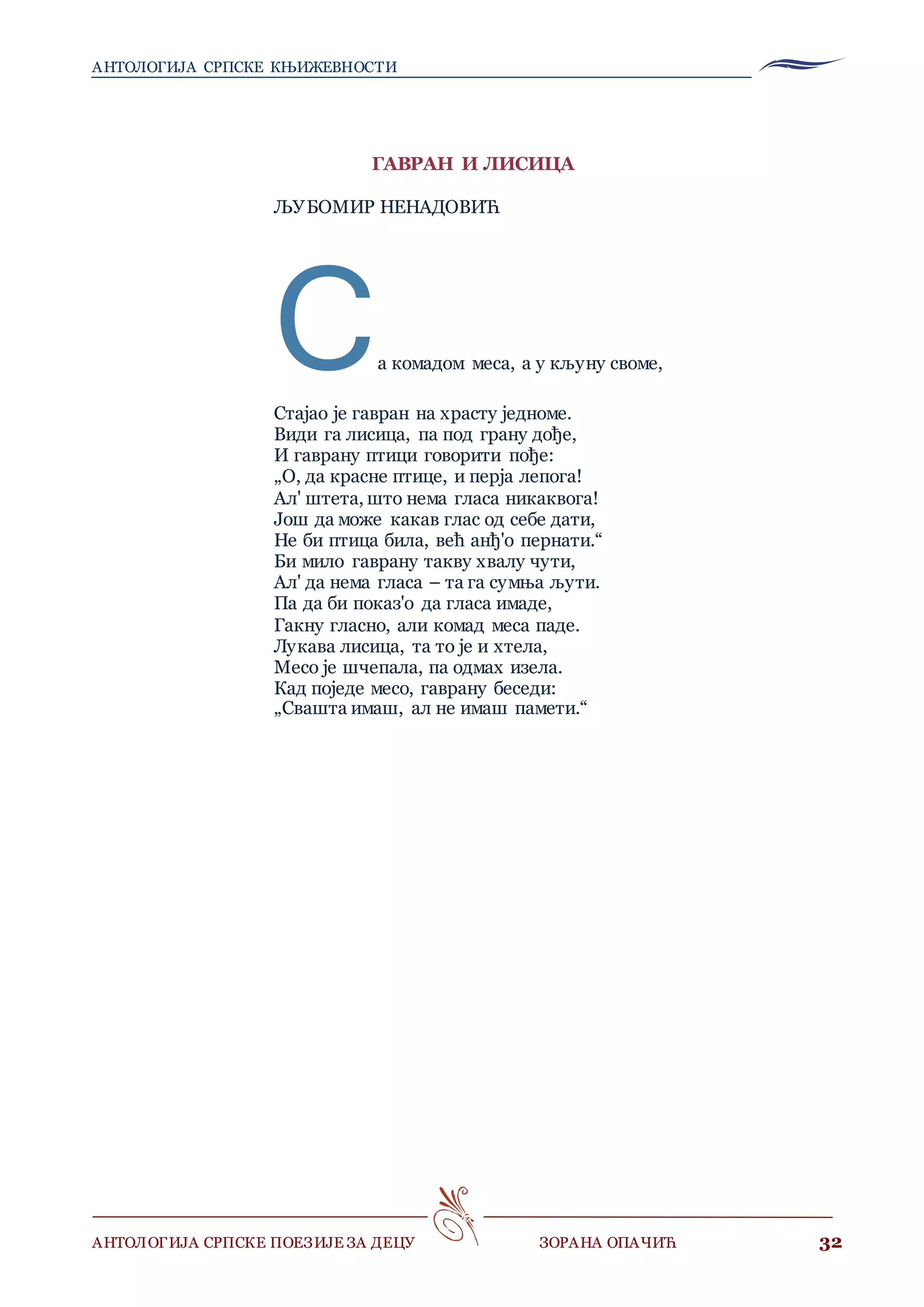 Antologija srpske poezije_za_decu | DOCX