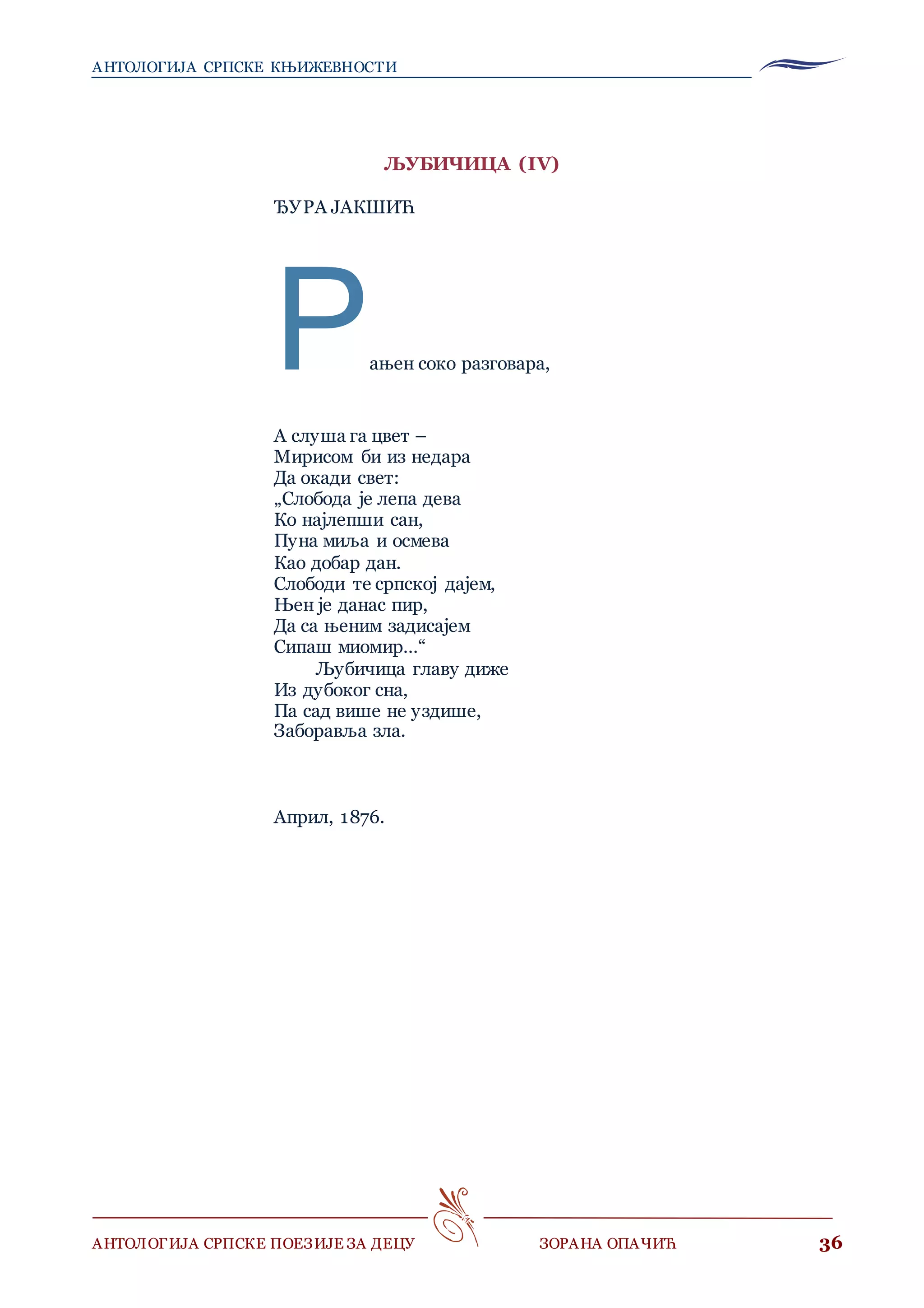 Antologija srpske poezije_za_decu | DOCX