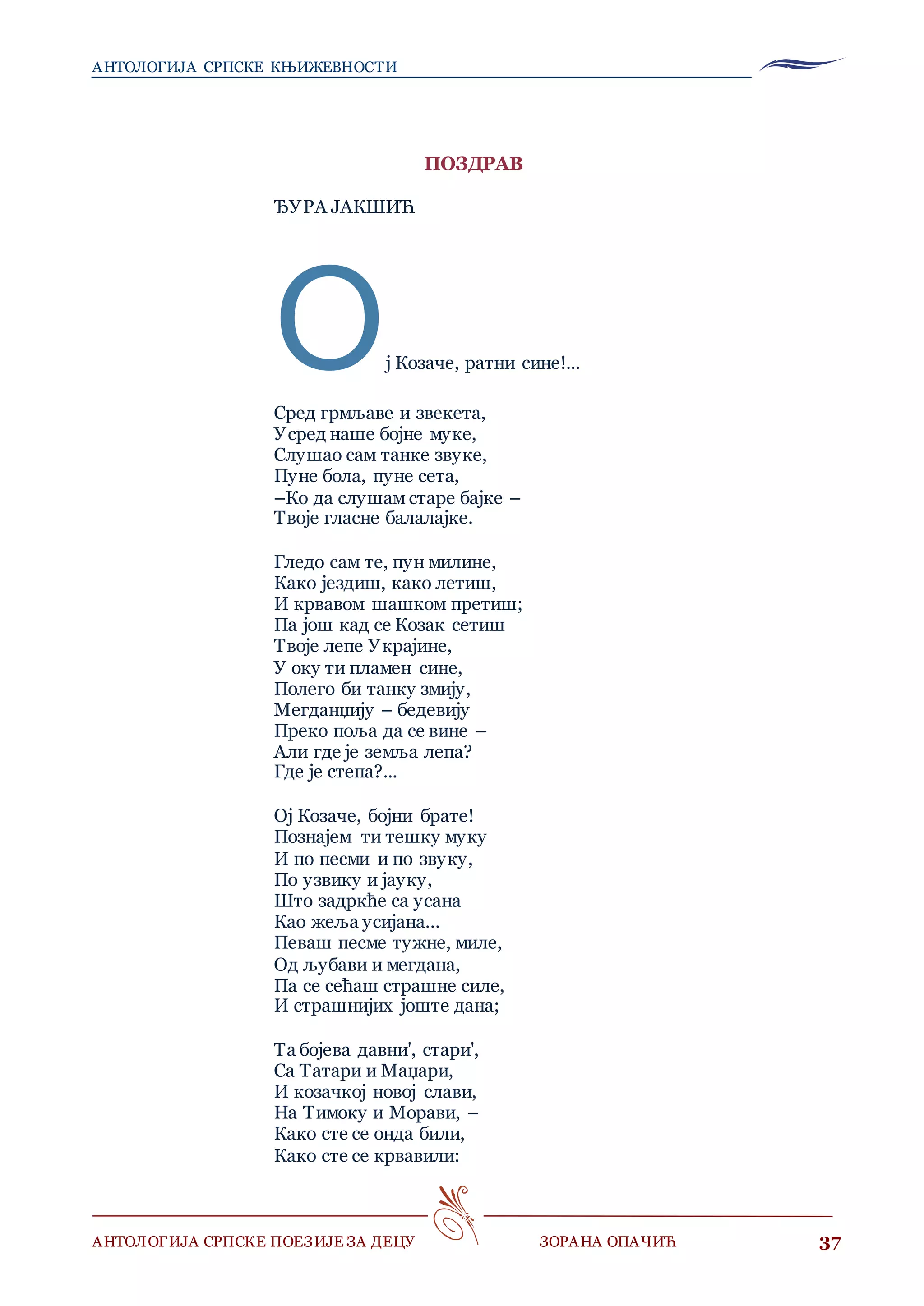 Antologija srpske poezije_za_decu | DOCX