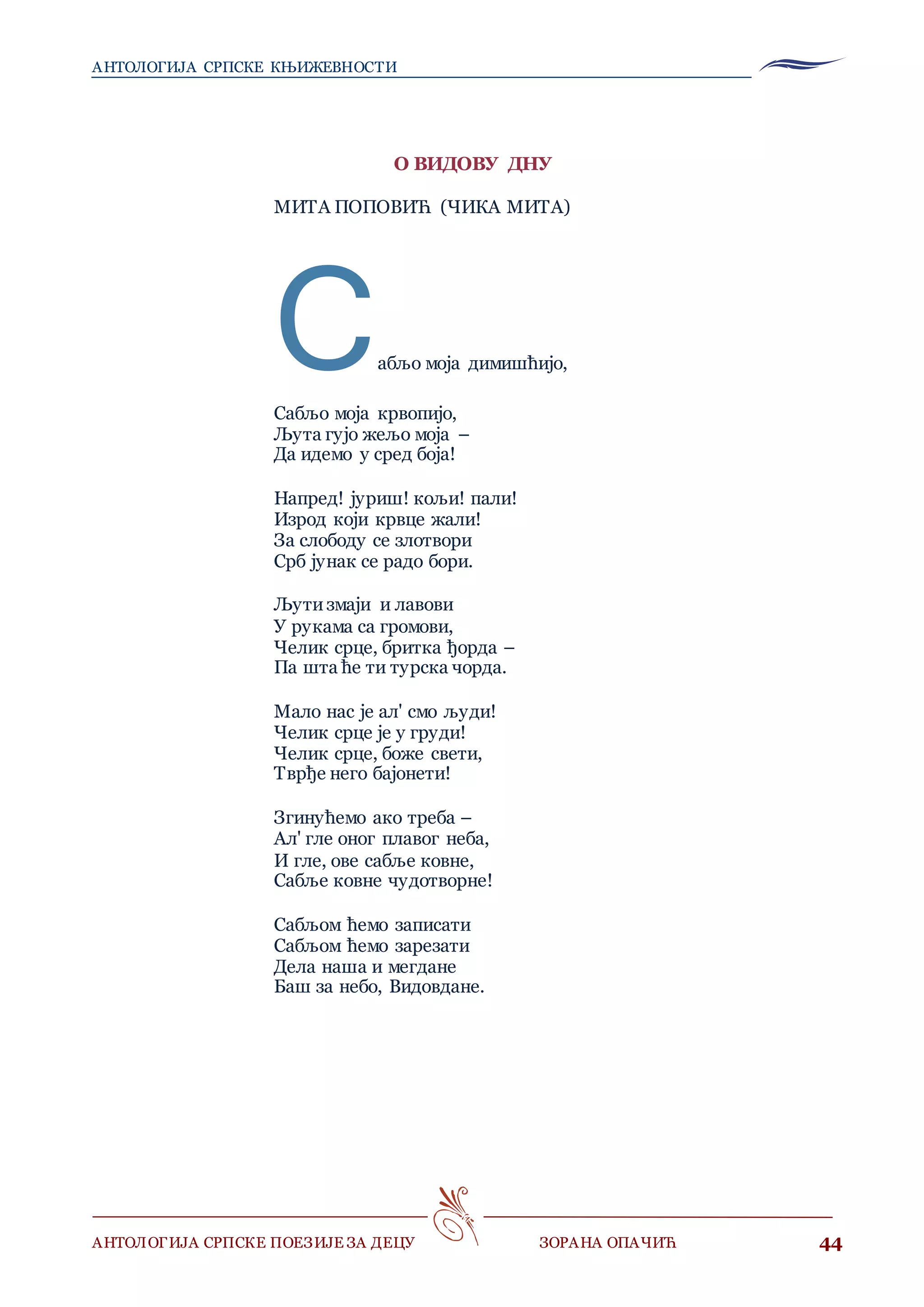 Antologija srpske poezije_za_decu | DOCX