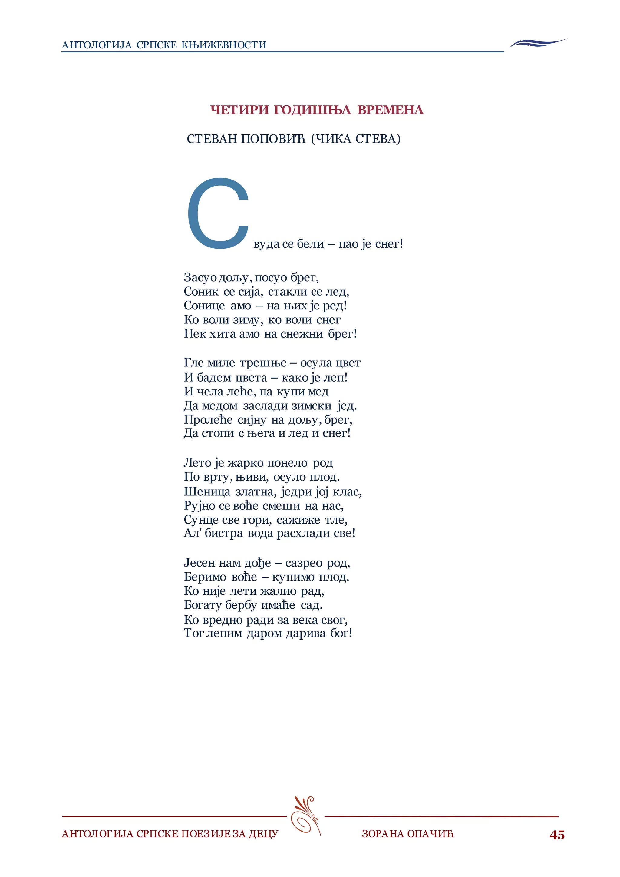 Antologija srpske poezije_za_decu | DOCX