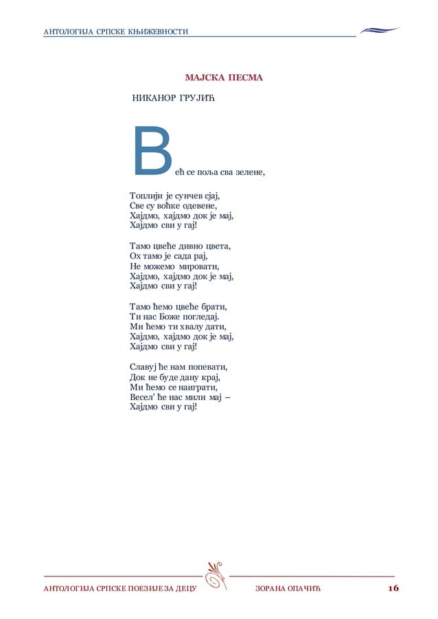 Antologija srpske poezije_za_decu | DOCX