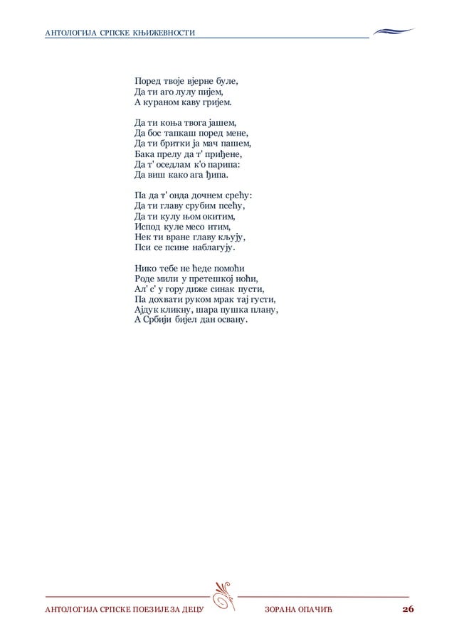 Antologija srpske poezije_za_decu | DOCX