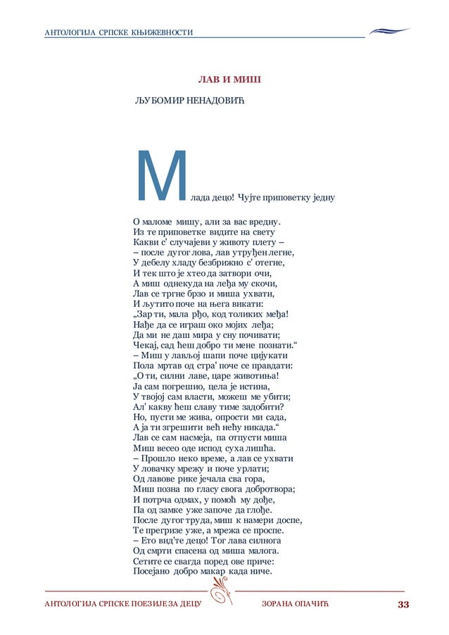 Antologija srpske poezije_za_decu | DOCX