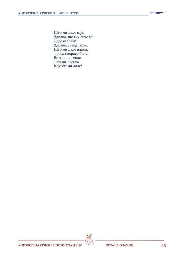 Antologija srpske poezije_za_decu | DOCX