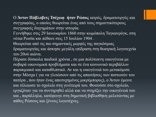 ΑΝΤΟΝ ΤΣΕΧΩΦ | PDF