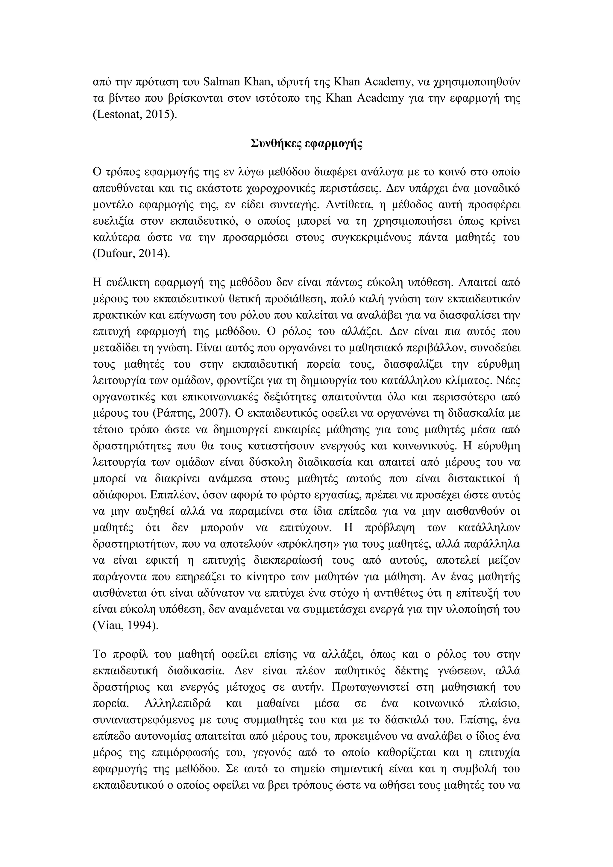 Ανάστροφη τάξη, μια νέα προοπτική για την ελληνική εκπαίδευση (classe ...