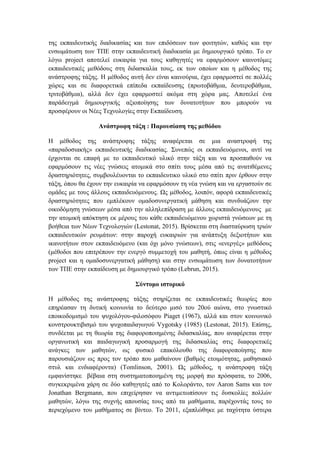 Ανάστροφη τάξη, μια νέα προοπτική για την ελληνική εκπαίδευση (classe ...