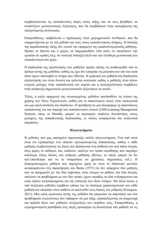 Ανάστροφη τάξη, μια νέα προοπτική για την ελληνική εκπαίδευση (classe ...