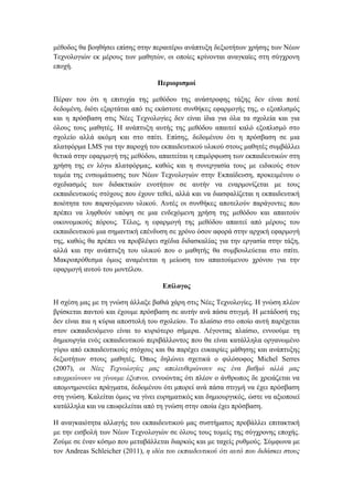 Ανάστροφη τάξη, μια νέα προοπτική για την ελληνική εκπαίδευση (classe ...
