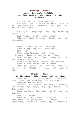 Ὁ Ματθαιϊκὸς «Θεολόγος» Ἀντώνιος Μάρκου Εἶναι «Παλαιοημερολογίτης ...