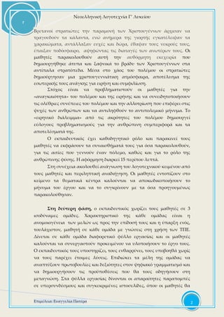 Antonis Samarakis, The River | PDF