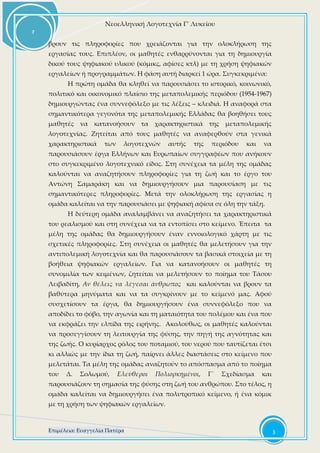 Antonis Samarakis, The River | PDF
