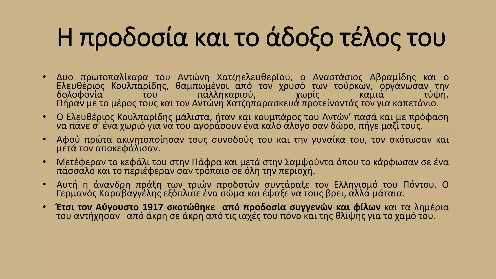 Αντώνης Χατζηελευθερίου ή Αντών πασάς ή Αντών Καραπέγ | PPT