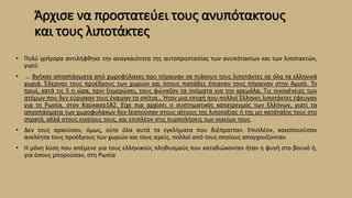 Αντώνης Χατζηελευθερίου ή Αντών πασάς ή Αντών Καραπέγ | PPTX