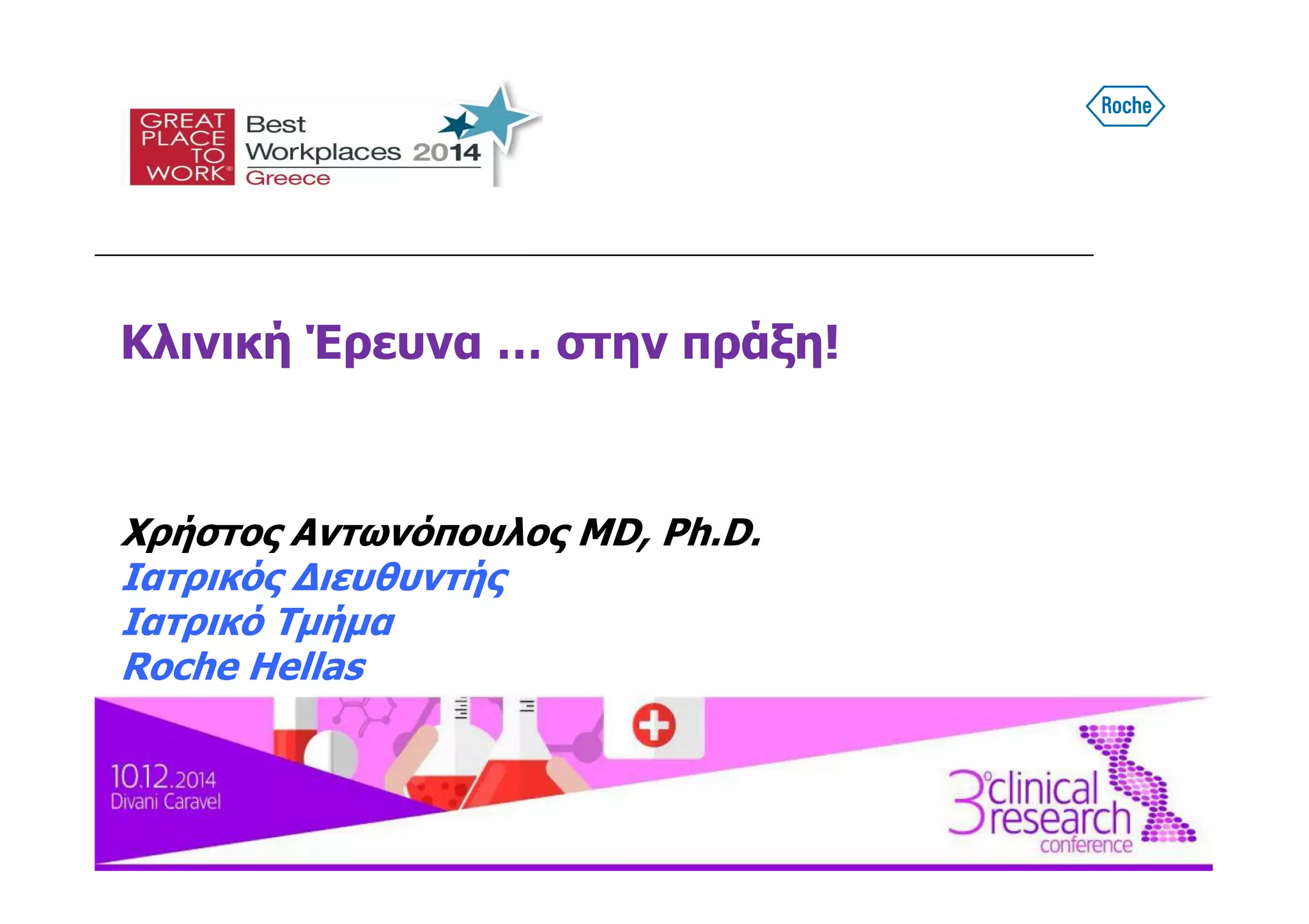 Antonopoulos christos medical director roche hellas | PPT