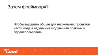 Транзакционный фреймворк для сингловых игр и игр с асинхронным мультиплеером / Антон Рассадин ...