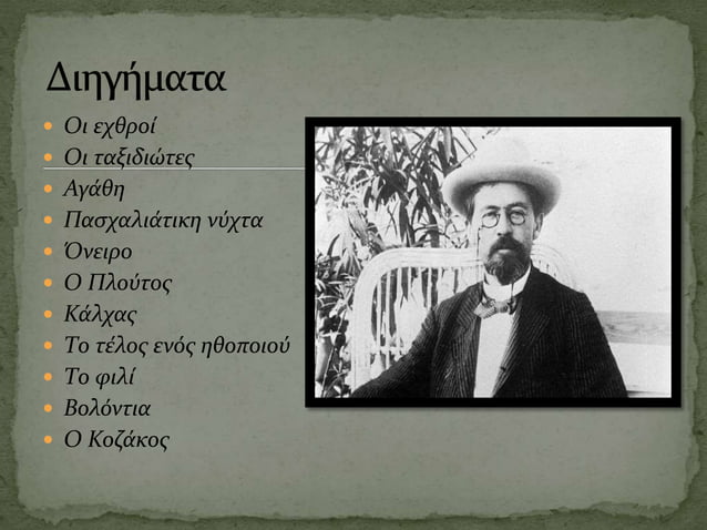 τσεχωφ | PPT
