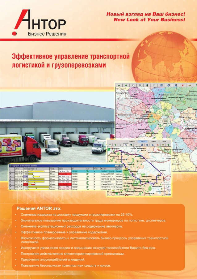 ANTOR LogiscticsMaster_buklet | PDF