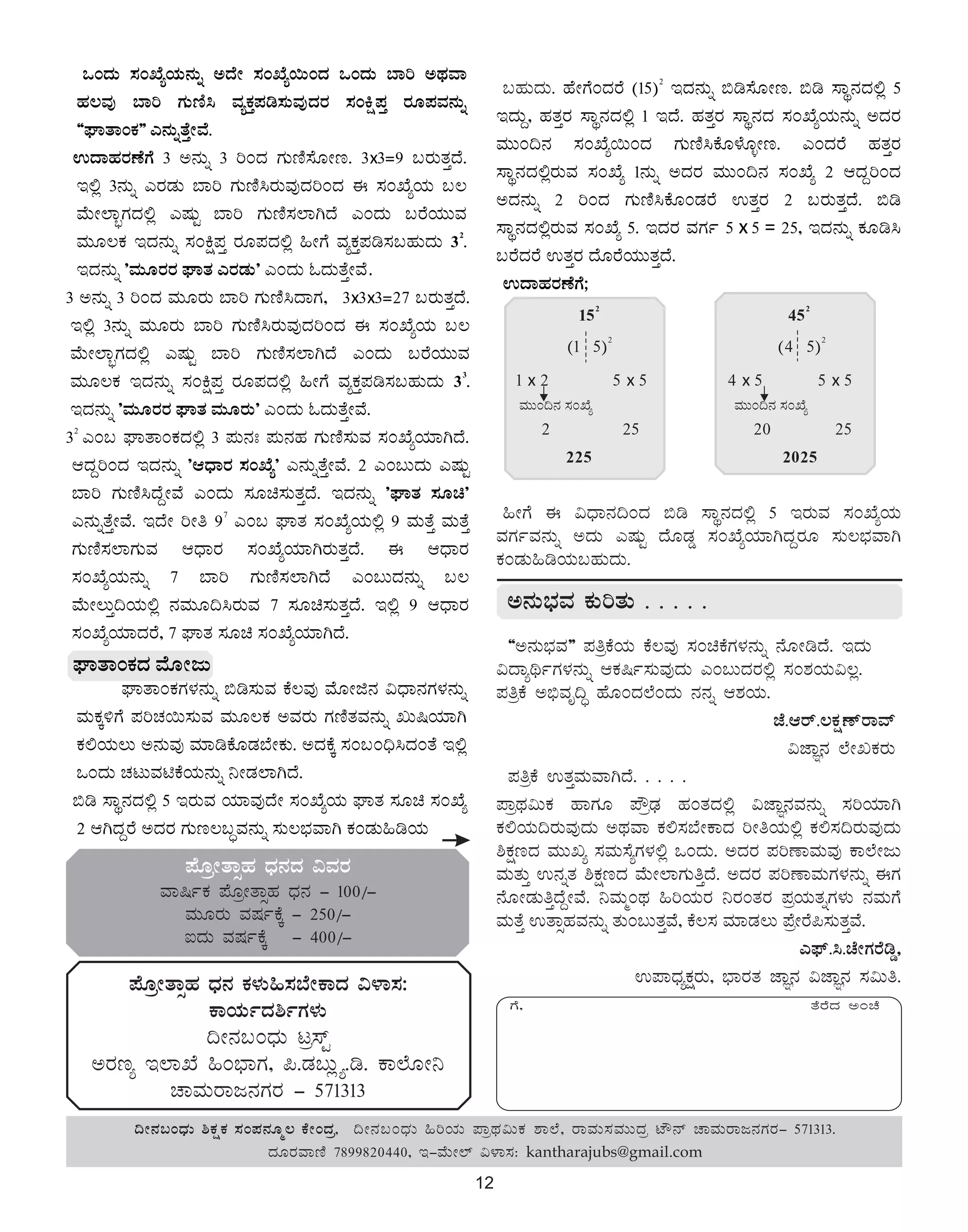 Anubhava educational newsletter4 nov 2014 | PDF