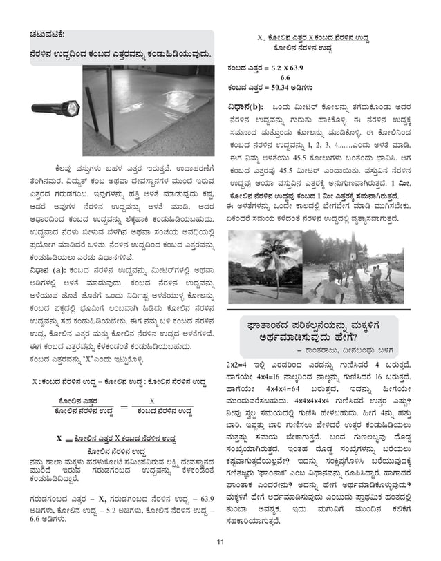 Anubhava educational newsletter4 nov 2014 | PDF