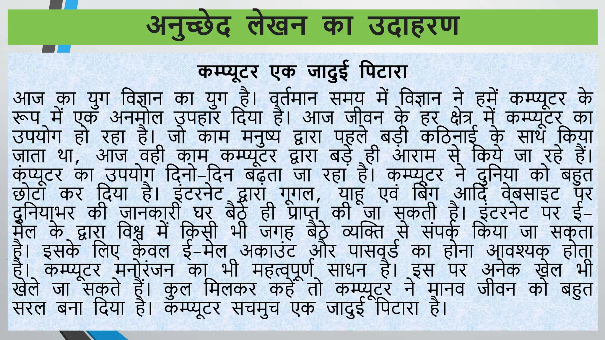 Anuchchhed Lekhan-1- Shiksha ka badalata swarup.pptx