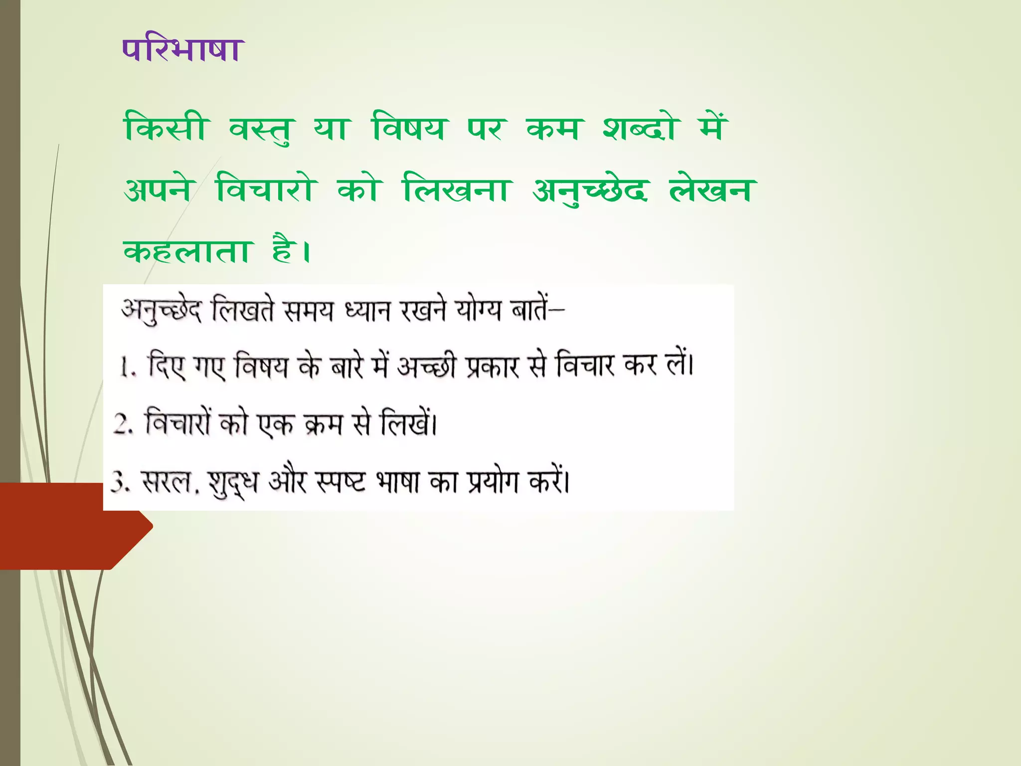 Anuched lekhan Grade 2 | PDF