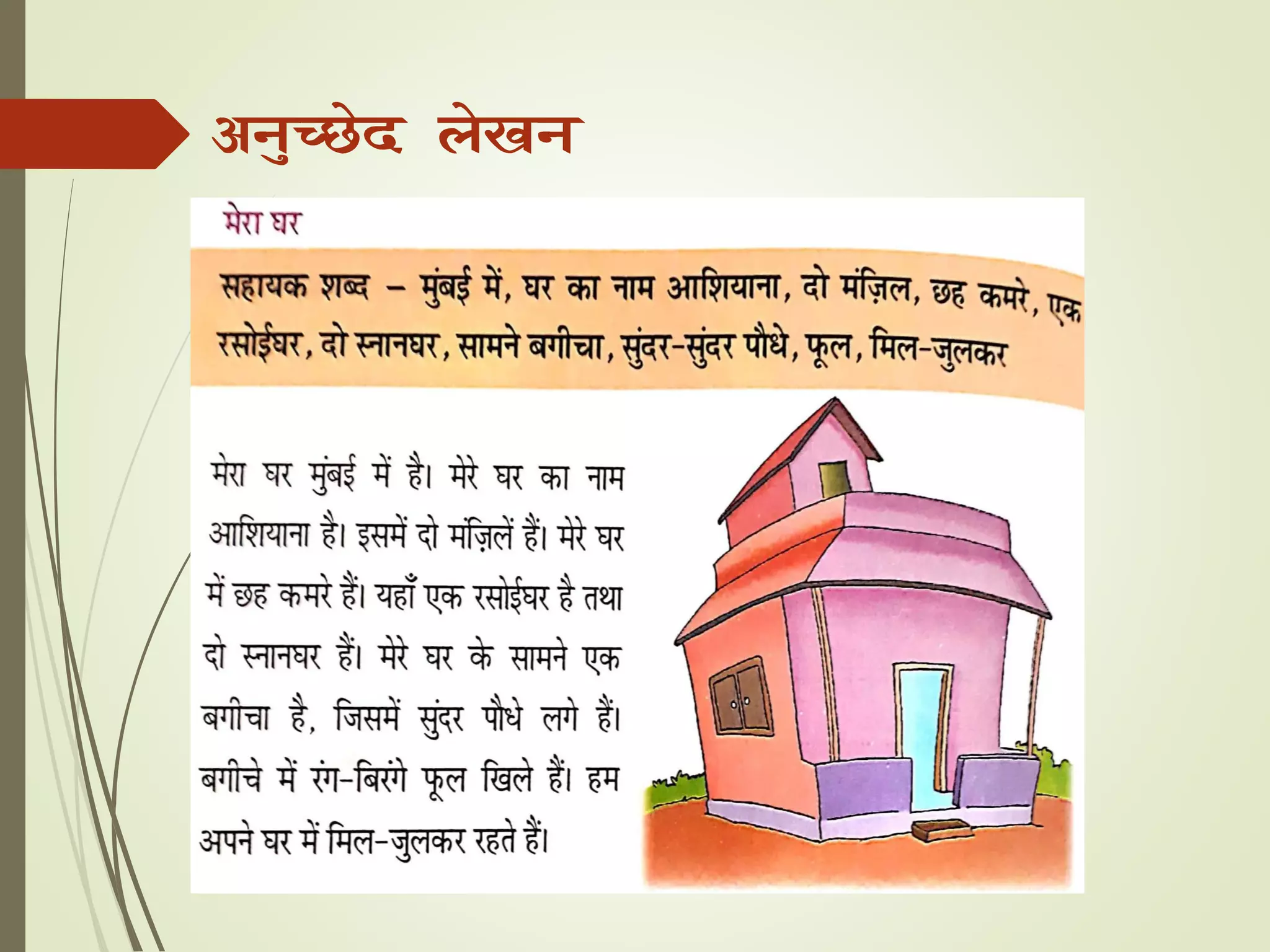 Anuched lekhan Grade 2 | PDF