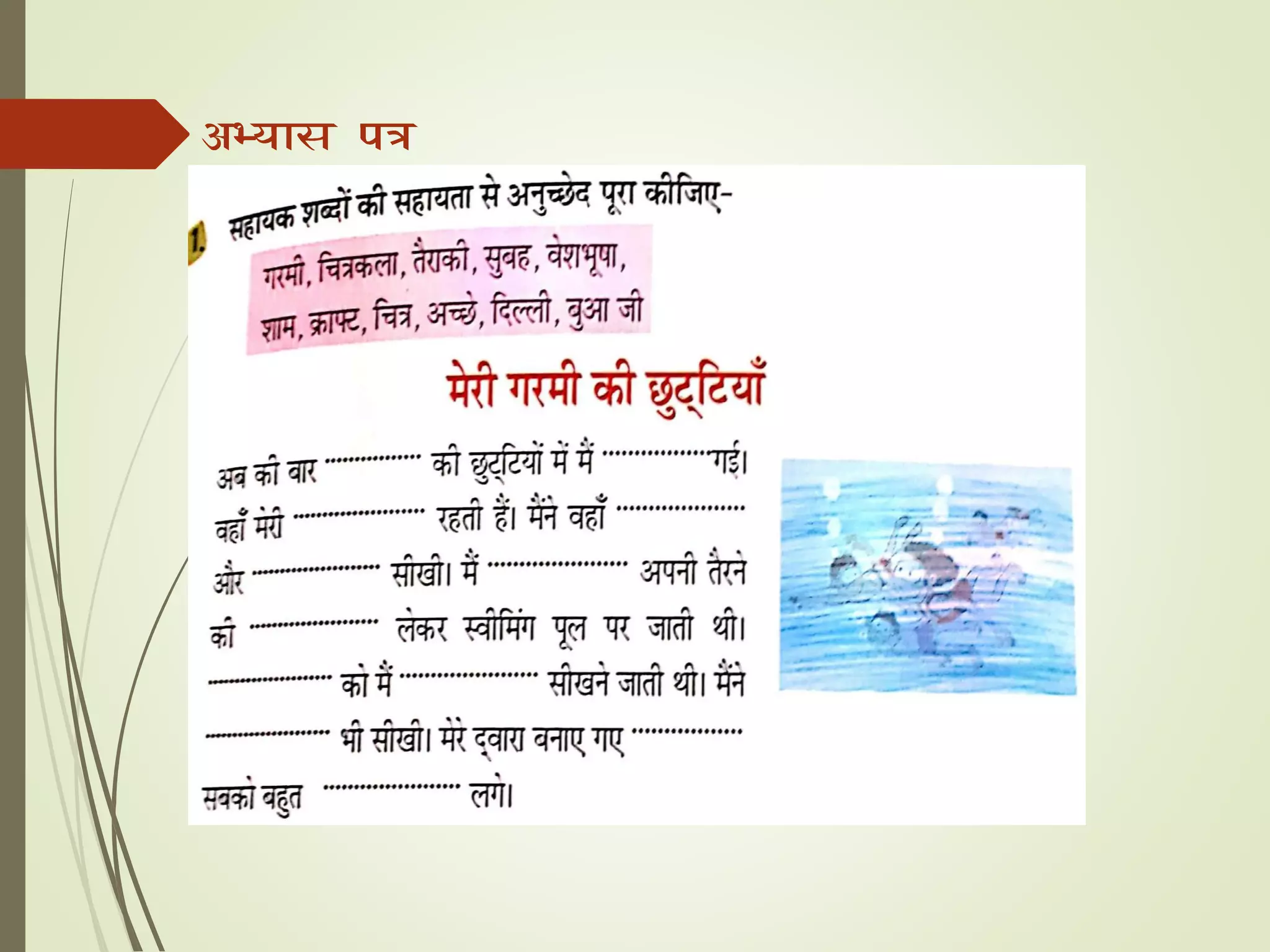 Anuched lekhan grade 2 | PDF