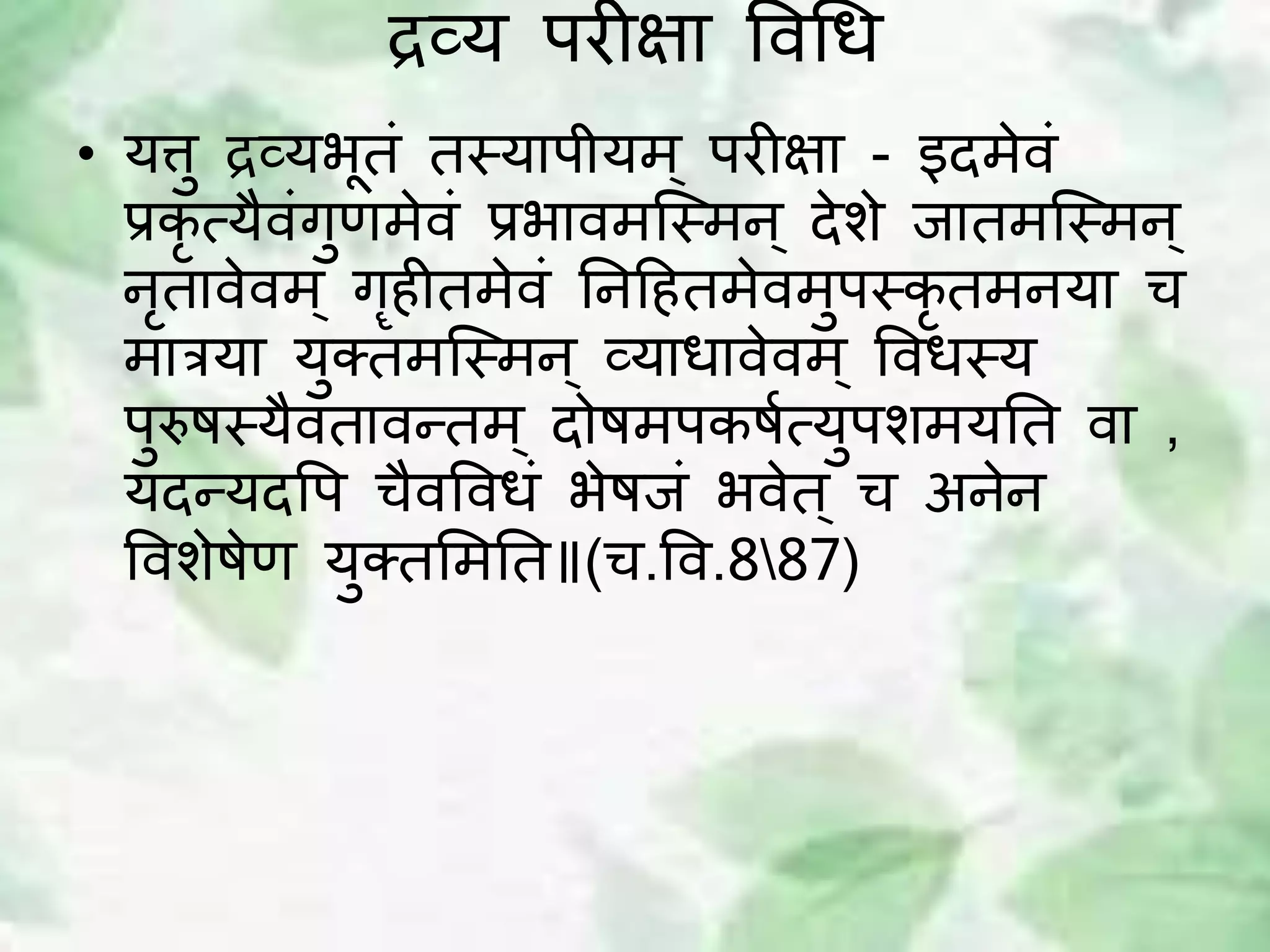 anukta dravya with respect to namarupa | PPTX