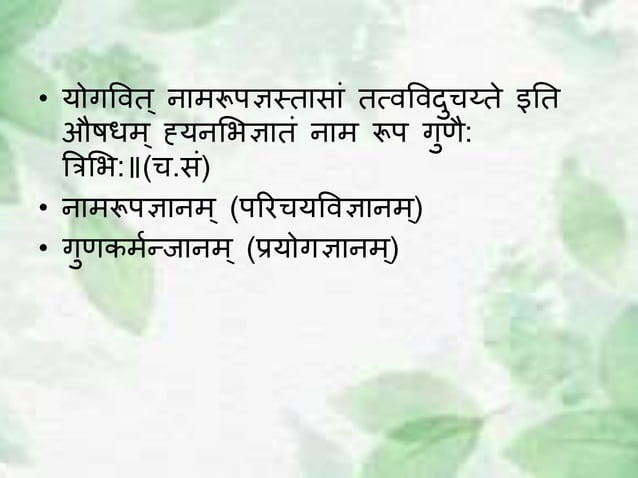 anukta dravya with respect to namarupa | PPTX | Hinduism | Religion ...