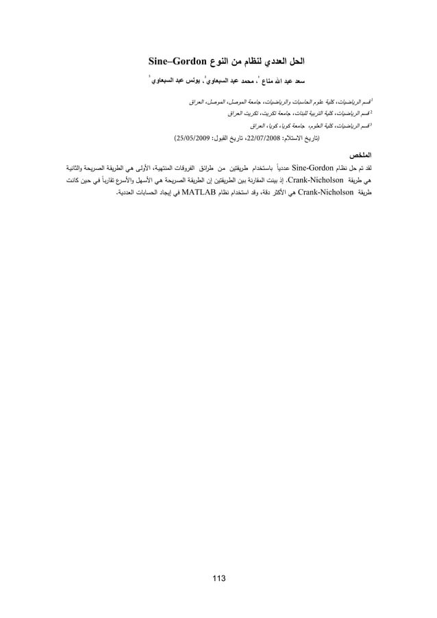 A Numerical Solution For Sine Gordon Type System Pdf