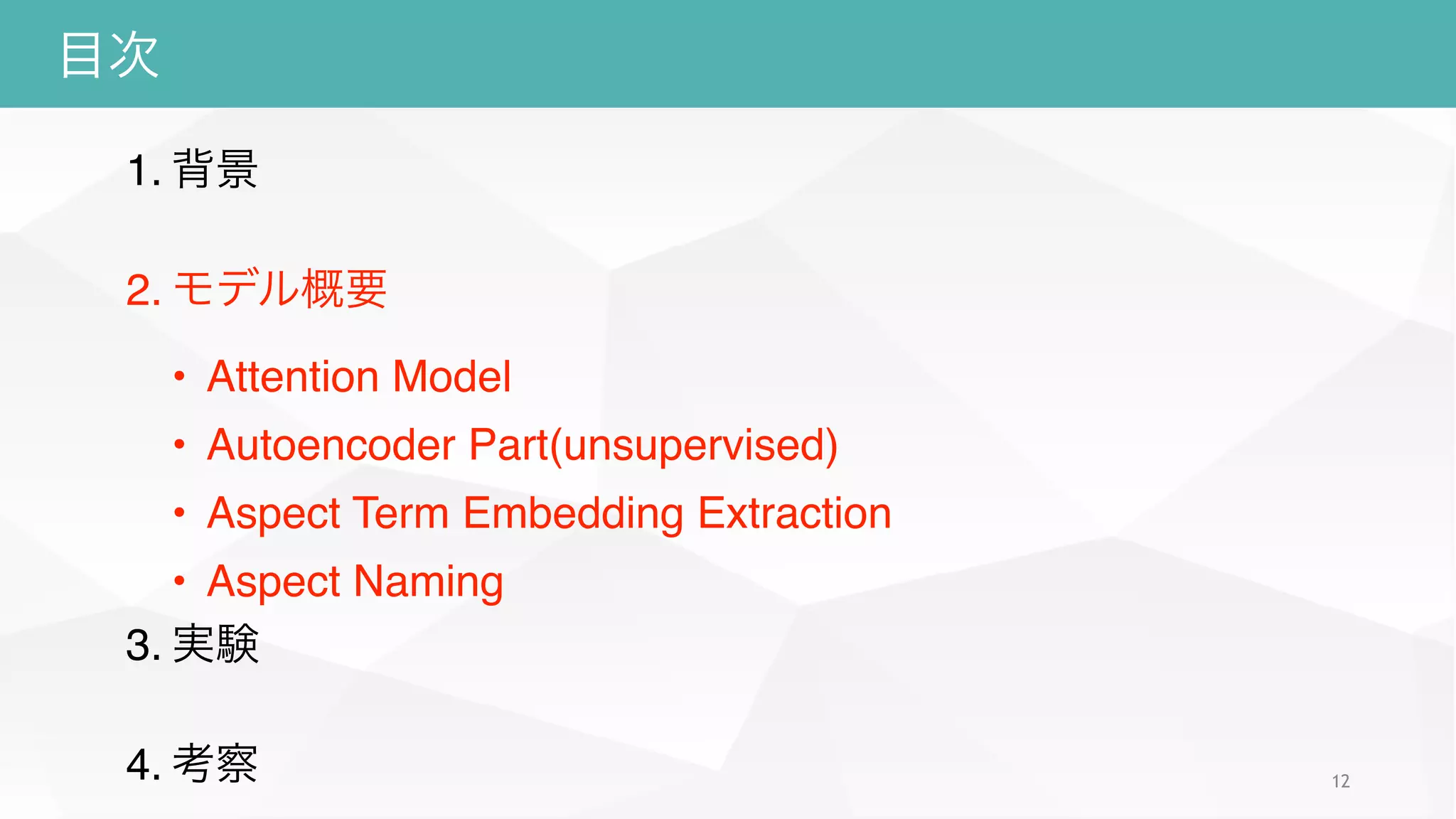 An Unsupervised Neural Attention Model For Aspect Extraction Ppt