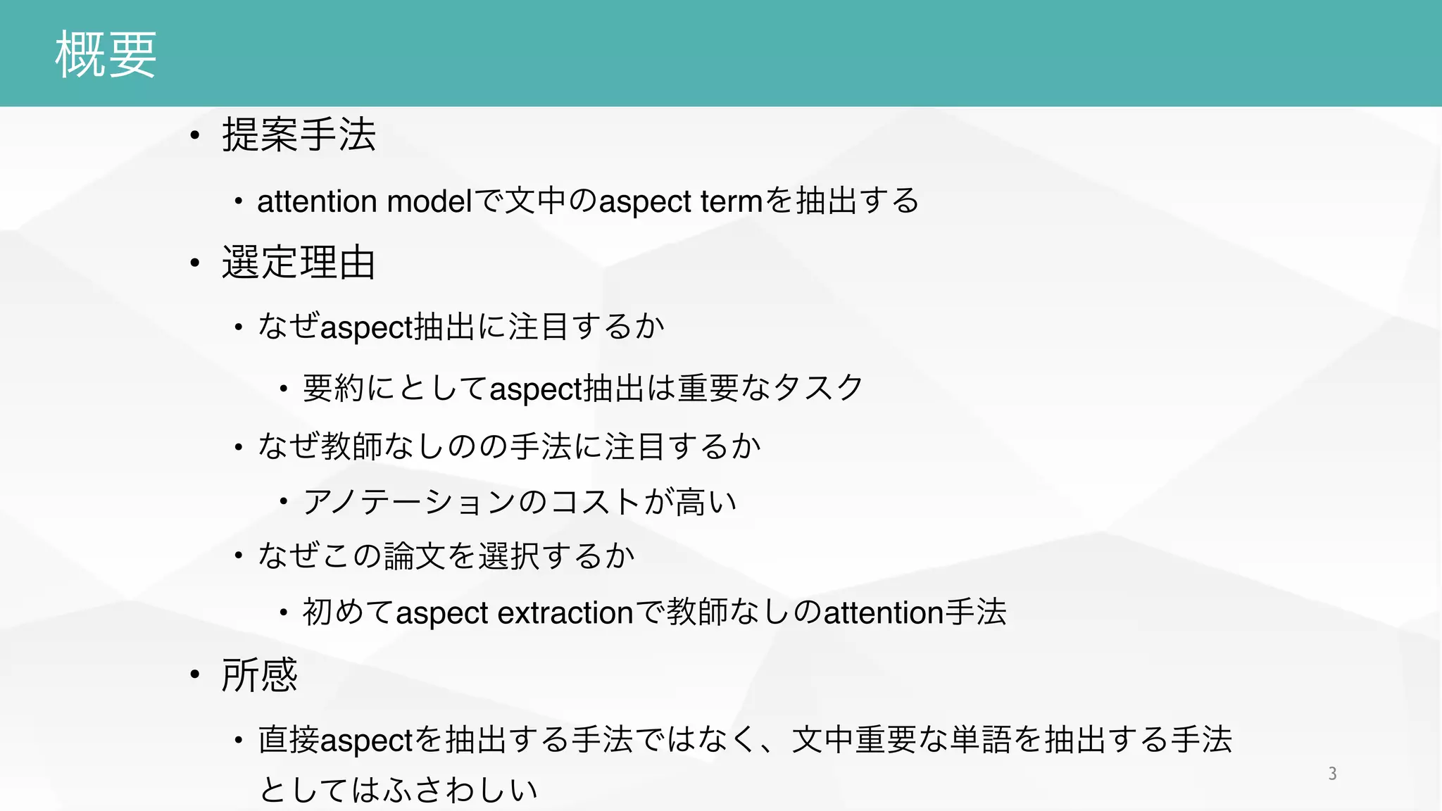 An Unsupervised Neural Attention Model For Aspect Extraction Ppt