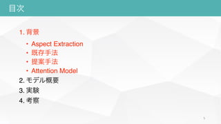 An unsupervised neural attention model for aspect extraction | PPT | Free Download