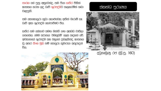 Water civilization of Sri Lanka (Sinhala) - 1 | PDF